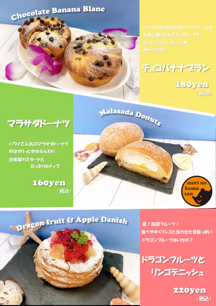 7月31日（土）～【出雲店】新商品！！ 石窯パン工房 森のくまさん