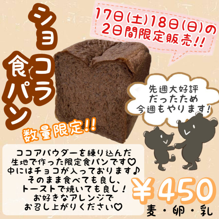 9月17日（土）～【米子店】新商品登場！！ 石窯パン工房 森のくまさん