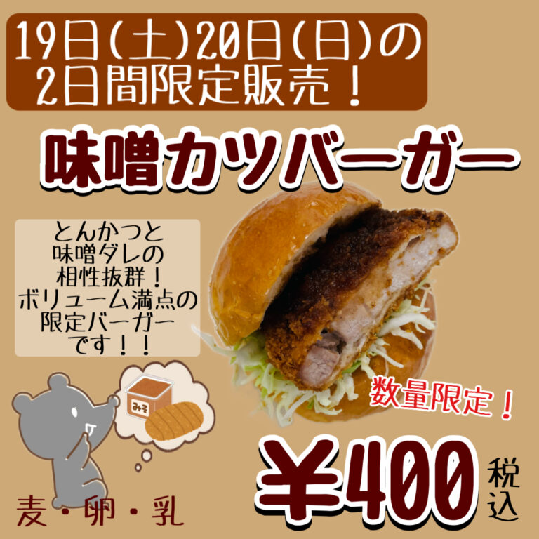 11月19日(土)20日(日)【米子店】2日間限定販売♪♪ 石窯パン工房 森のくまさん
