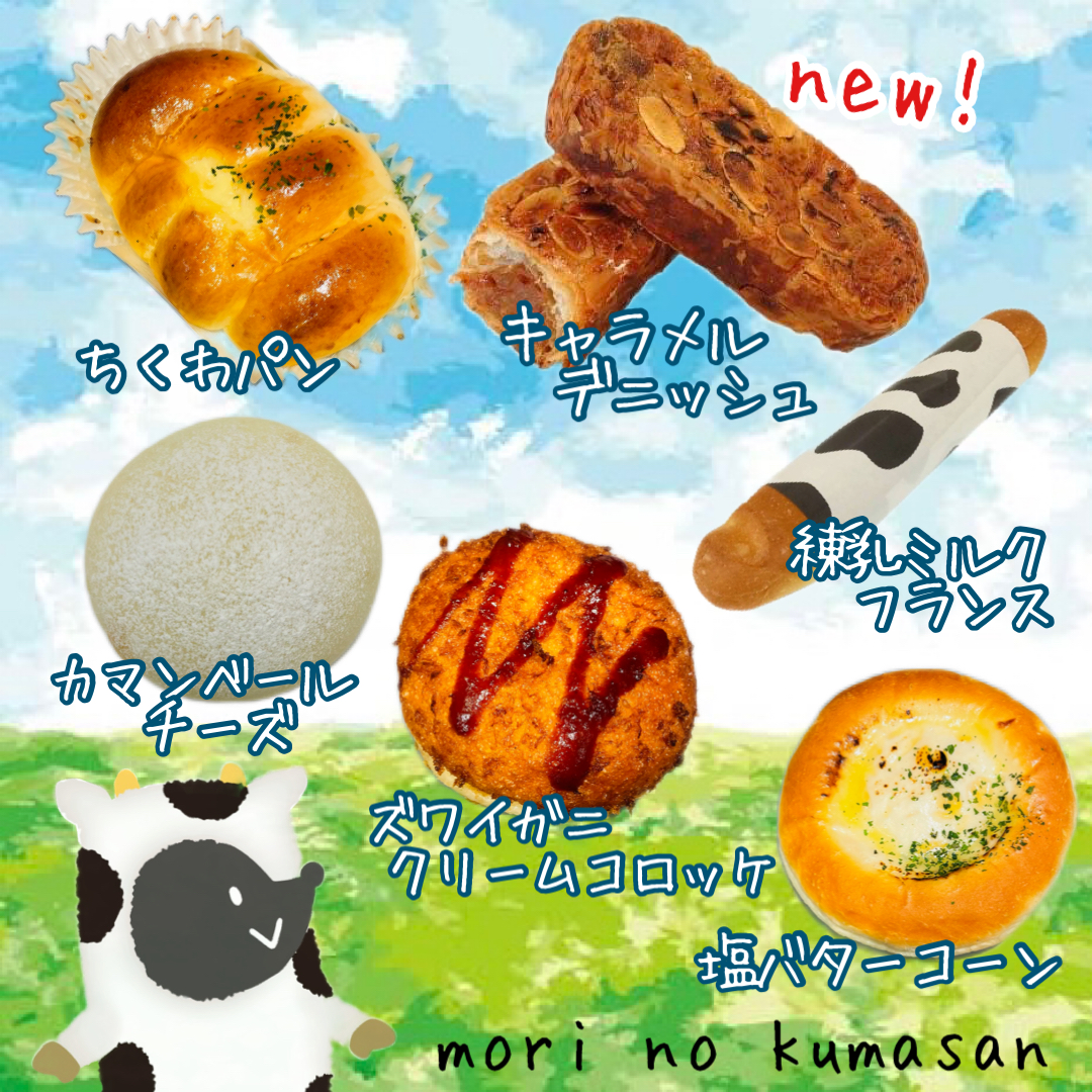 2月11日（土）【米子店】北海道フェア開催中！！ 石窯パン工房 森のくまさん